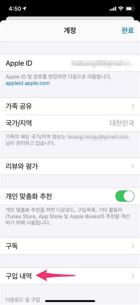 아이폰 앱 결제취소 및 구독취소