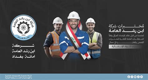 شركة ابن رشد العامة