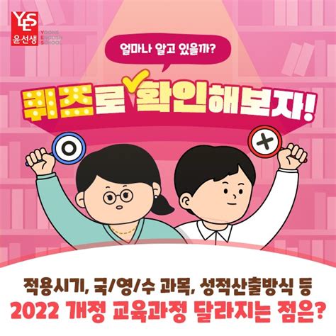 2022 개정 교육과정 달라지는 점은 적용시기 국 영 수 과목 성적산출방식 등 네이버 블로그