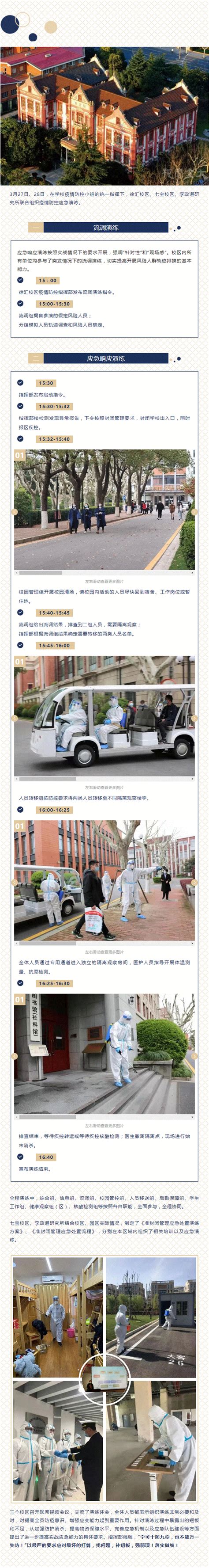 战疫大视野 交大人预则立收到时刻准备全面守护 活力校园 上海交通大学新闻学术网