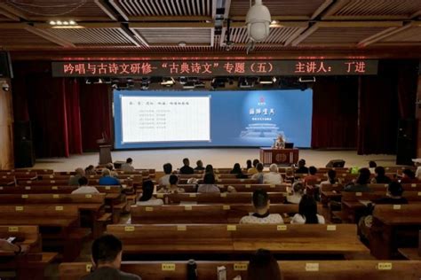 湖南大学岳麓书院岳丁进教授主讲孔学堂传统文化公益讲座 贵州大学中国文化书院王胜军教授主持