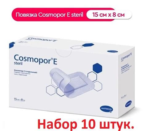 Пластырная повязка на рану Cosmopor E steril (Космопор Е) стерильная ...