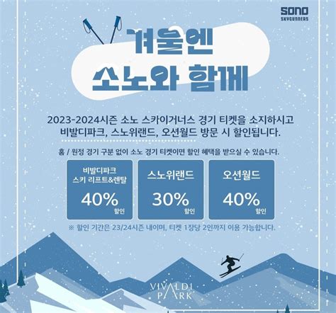 소노 경기 티켓있으면 원정이라도 비발디파크 오션월드 할인 농구 에펨코리아