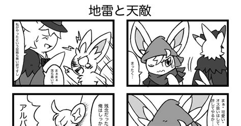 ゼクシード】交流 【ゼクシード】地雷と天敵【交流】 Kauzのマンガ 【ゼクシード】 Pixiv