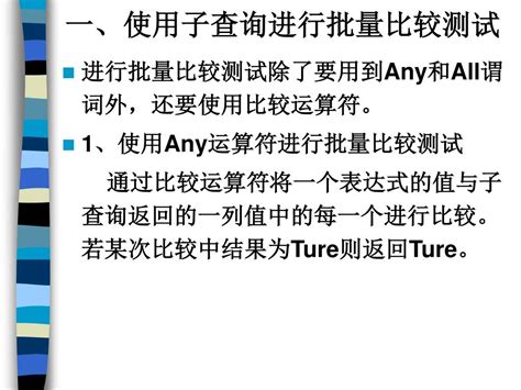 Ppt Sql 查询（五） Powerpoint Presentation Free Download Id6912908