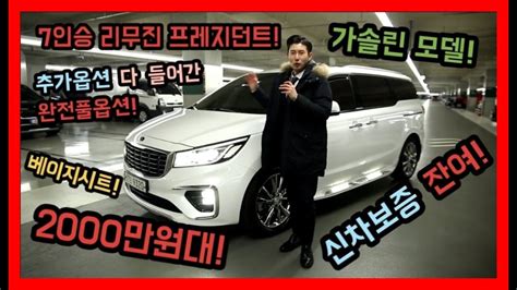 더 뉴 카니발 7인승 리무진 가솔린 완전 풀옵션 완전 무사고에 차도 가격까지 완전 그림 같은 차 소개합니다 중고차 구매 요령 중고차 추천 전액 할부