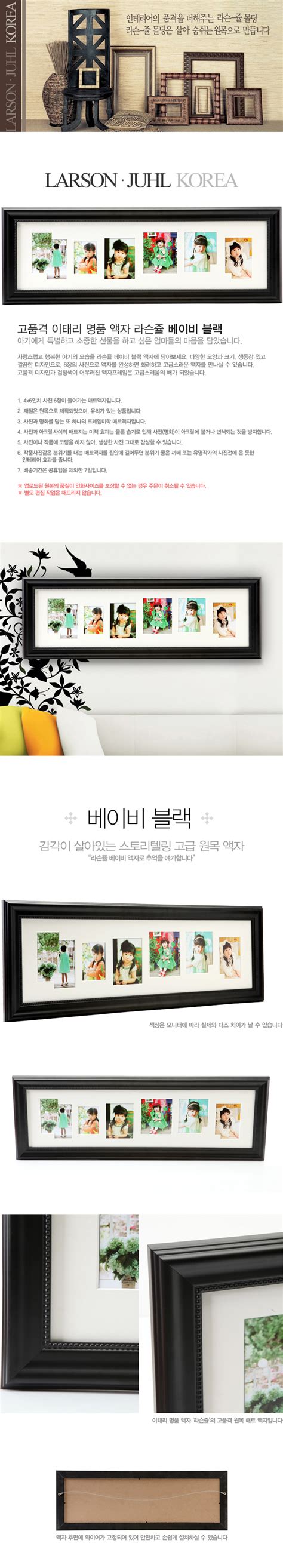 행복사진관 포토몬 원목액자 라슨줄 베이비 블랙6구 상세 사진인화 포토북 사진액자 대형사진 폴라로이드 압축앨범