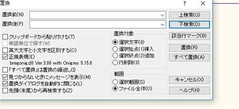 Excelで正規表現を使って置換する方法検索と置換