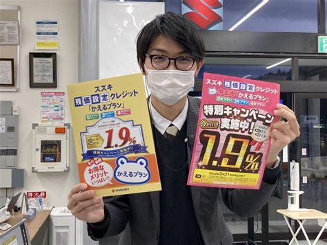 かえるプラン特別金利キャンペーン実施中｜イベントキャンペーン｜お店ブログ｜株式会社スズキ自販兵庫 スズキアリーナ和田山
