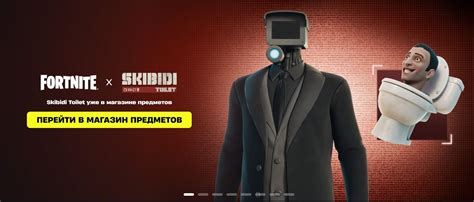 В Fortnite стартовала коллаборация со Скибиди Туалетами