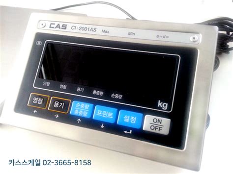 카스 인디케이터 Ci 2001as Spl 50l 미니프랫폼 로드셀 납품사례 카스스케일 네이버 블로그