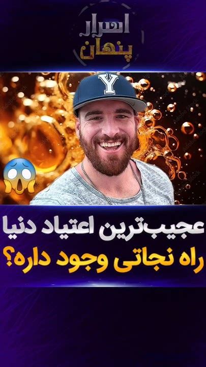 اعتیاد عجیب این مرد به نوشابه روزی ۱۸ لیتر نوشابه می‌خوره فکت داستانواقعی دانستنیترند