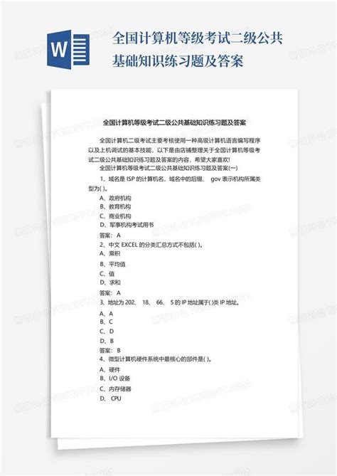 全国计算机等级考试二级公共基础知识练习题及答案word模板下载编号qpbpnzkn熊猫办公