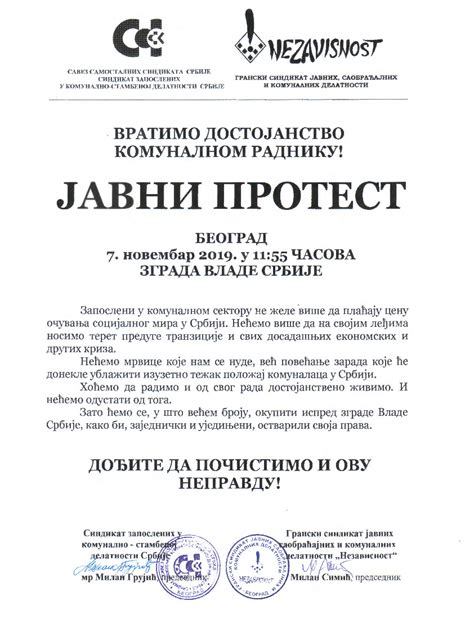 ЈАВНИ ПРОТЕСТ ПРОГЛАС Синдикат комуналаца Србије