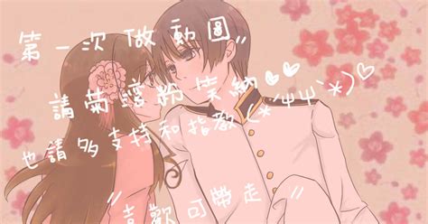 菊と梅 好喜歡你大好きですˇωˇ人 Alice熙のうごイラ Pixiv