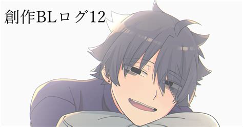創作bl 創作blろぐ12 入口さとるのイラスト Pixiv