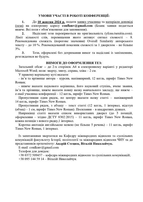 ШАНОВНІ КОЛЕГИ ЗАПРОШУЄМО ВАС ВЗЯТИ УЧАСТЬ УХvІІІ МІЖНАРОДНІЙ НАУКОВО