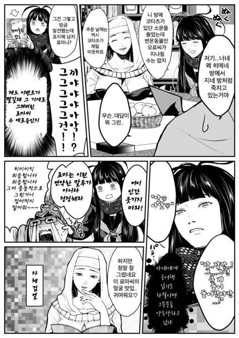 [페그오 만화] 야한 만화를 들킨 옷키 Manhwa 네이버 블로그