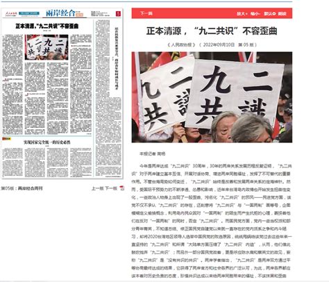 新聞 中國官媒：九二共識只有「一中」沒有「各表」 Hatepolitics板 Disp Bbs