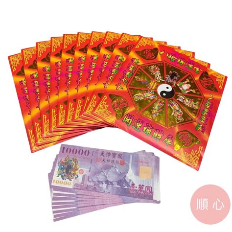 【順心】八路財神金 發財金 信封式金紙 補財庫 補運 環保金紙 金紙 拜拜 一包十本 蝦皮購物