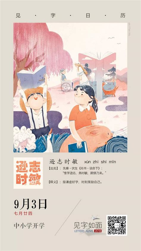 見字日曆丨9月3日 遜志時敏 每日頭條