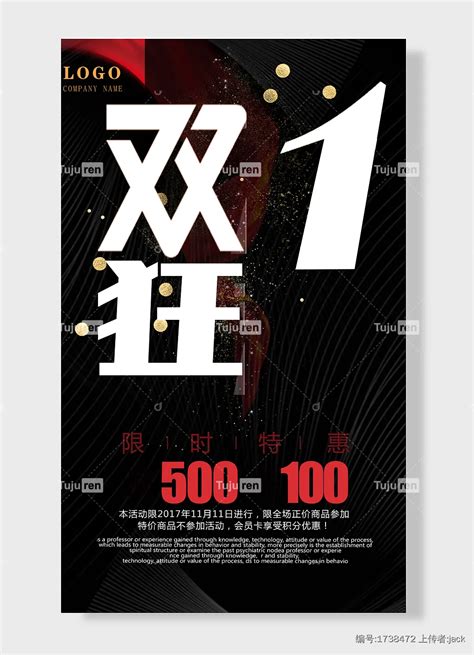 欢狂满送限时特惠双十一海报素材模板下载 图巨人