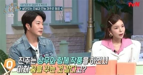박진주 권상우 실제로는 깨끗하다 주먹x술x담배 파장놀토
