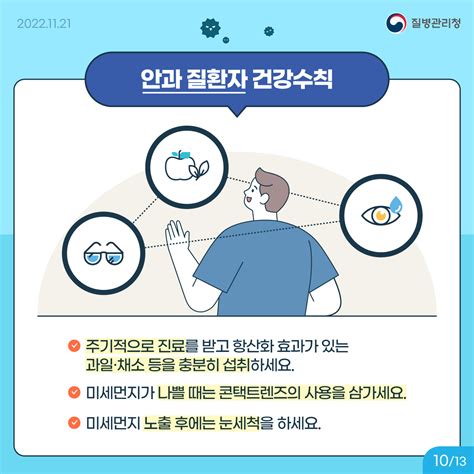 미세먼지 민감군별 건강수칙 카드뉴스 홍보자료 알림·자료 질병관리청