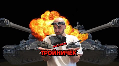 ТРОЙНОЙ НАГИБ РАНДОМА ИЛИ ПРОСТО ТРОЙНИЧЕК! - YouTube