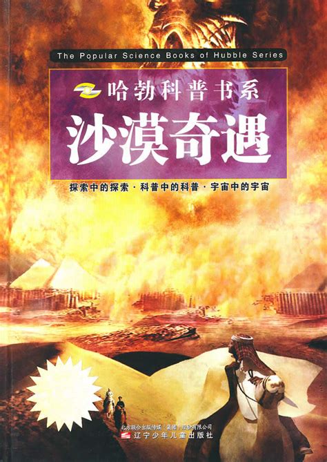 沙漠奇遇记沙漠奇遇记森林奇遇记大山谷图库