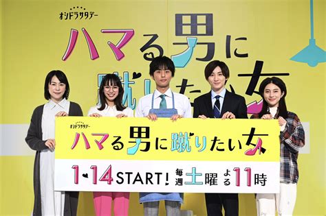 オシドラ公式ハマる男に蹴りたい女第5話は2 11 土 on Twitter ハマる男に蹴りたい女 制作発表記者会見を開催