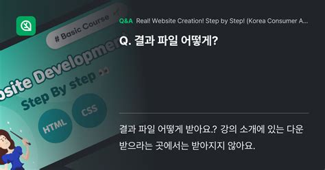 결과 파일 어떻게 Inflearn Community Qanda