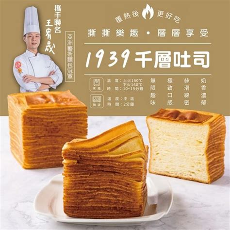 評價很好吃的千層生乳吐司 來試試 徵22份免運 大合購 千層生乳吐司 團購夯品 熱銷萬條 ihergo愛合購