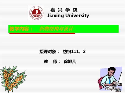 织物组织与应用双层组织word文档在线阅读与下载无忧文档