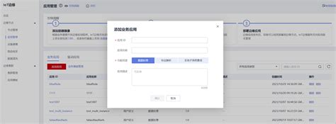 添加业务应用 Iot边缘 Iotedge 华为云