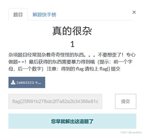 Ctf类题目复现总结 真的很杂 1buuctf 真的很杂 Csdn博客