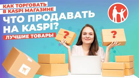 Что продавать на Kaspi? Лучшие товары. #kaspiмагазин #kaspi # ...