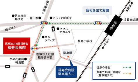 交通案内 病院案内 医療法人社団福寿会 福寿会病院