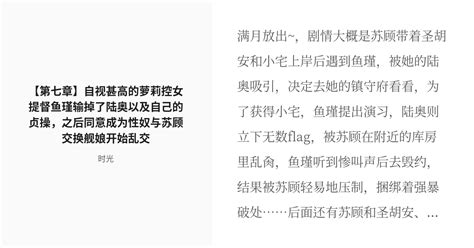 R 18 7 【第七章】自视甚高的萝莉控女提督鱼瑾输掉了陆奥以及自己的贞操，之后同意成为性奴与苏顾交换舰娘开始乱 Pixiv