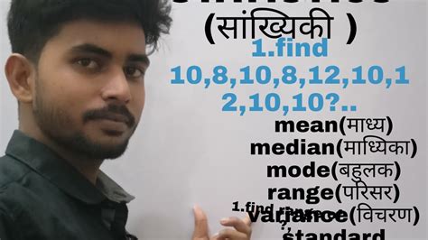 STATISTICS सखयक how we find MEAN मधय MEDIAN मधयक MODE बहलक RANGE परसर