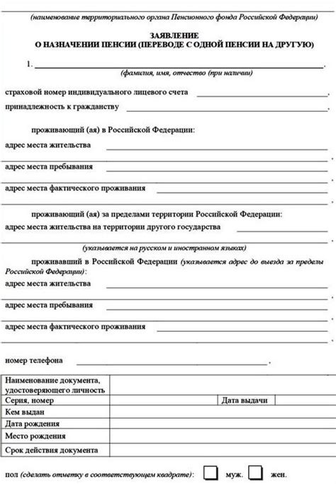 Формы и образцы заявлений в пенсионный фонд