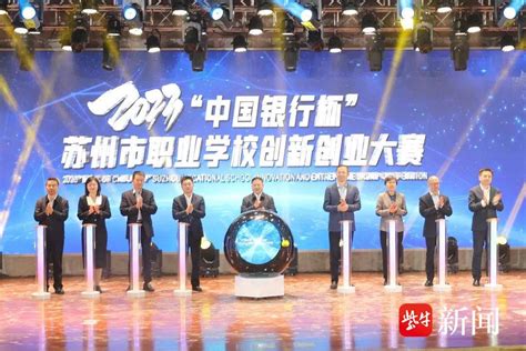 2023年苏州市职业学校创新创业大赛开赛项目参赛问题