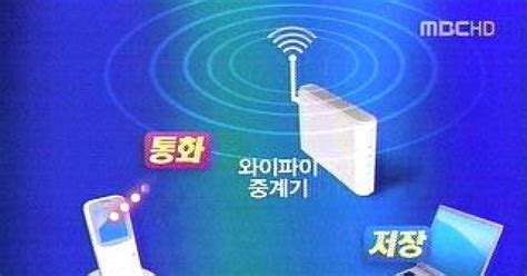 무선인터넷 손쉽게 해킹보안 무방비