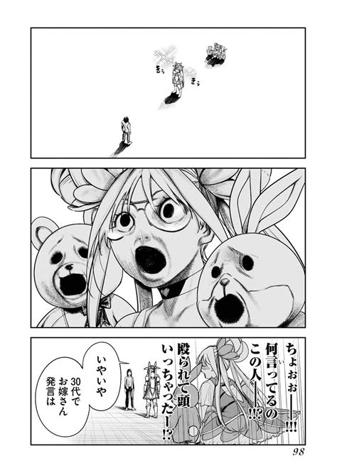 「27 」三倉ゆめ 『魔法少女三十路』 4巻発売！！の漫画
