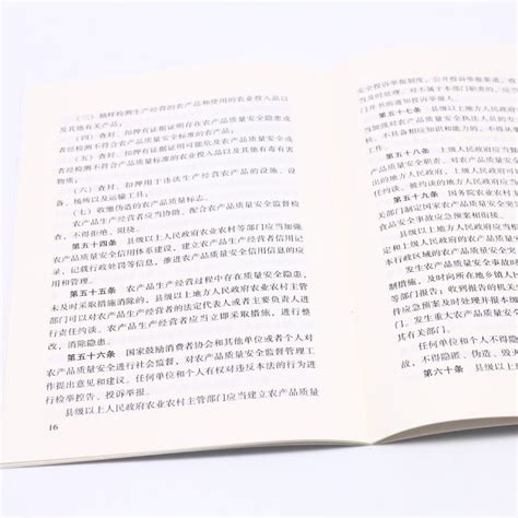 中华人民共和国农产品质量安全法含草案说明2022年修订虎窝淘