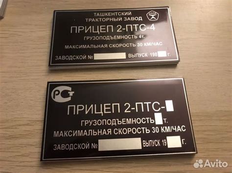 Табличка на тракторную телегу 2 птс 4 купить в Энгельсе | Авито