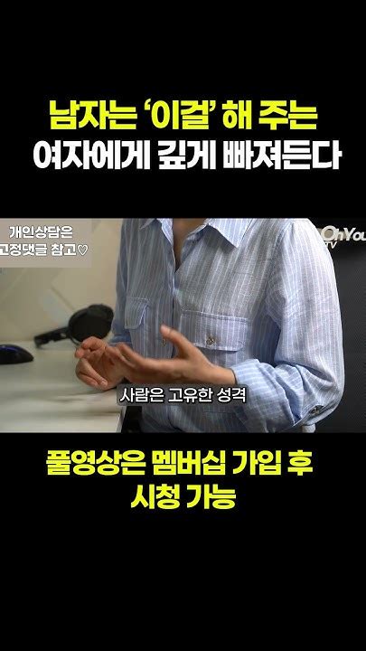중년 남자는 이걸 해 주는 여자에게 미치도록 빠져든다 남자가 절대 헤어 나올 수 없는 여자 남자 심리 Shorts 연애 사랑 결혼 이혼후 Youtube