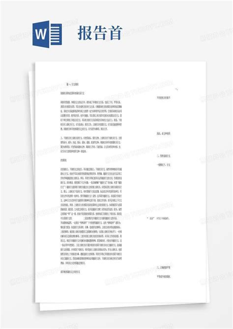 报告的行文规则Word模板下载 编号lwwegawg 熊猫办公