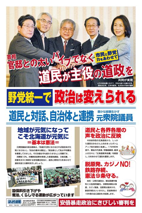 日本共産党北海道委員会 【最新ビラのお知らせ2】 知事選にむけてのビラができました。