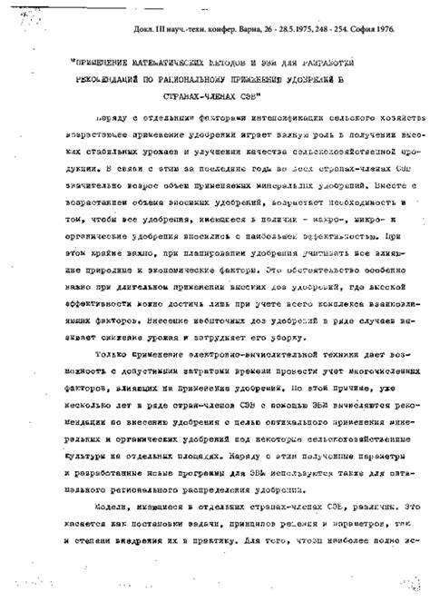Pdf Применение математических методов и ЭВМ для разработки